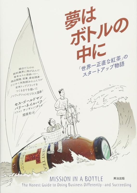 夢はボトルの中に――「世界一正直な紅茶」のスタートアップ物語【 ご注文確定のタイミングについて 】 商品は他サイトでも販売しているため、在庫反映にタイムラグが生じる場合がございます。入れ違いで完売となった際は、速やかにメールでご連絡の上、キ...