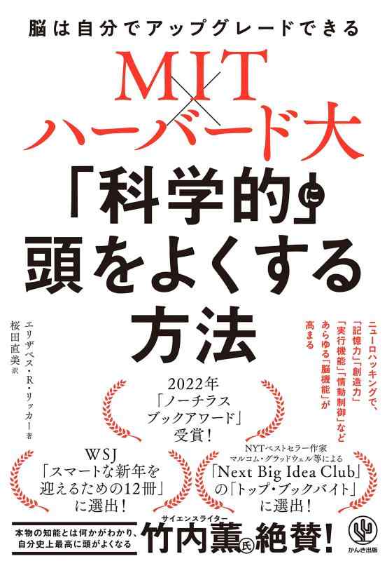 「科学的」に頭をよくする方法【 ご注文確定のタイミングについて 】 商品は他サイトでも販売しているため、在庫反映にタイムラグが生じる場合がございます。入れ違いで完売となった際は、速やかにメールでご連絡の上、キャンセルのお手続きをさせていただ...