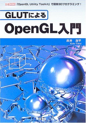 GLUTによるOpenGL入門: 「OpenGL Utility Toolkit」で簡単3Dプログラミング (I/O BOOKS)【 ご注文確定のタイミングについて 】 商品は他サイトでも販売しているため、在庫反映にタイムラグが生じる場合が...