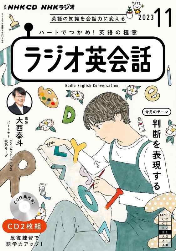 NHK CD ラジオ ラジオ英会話 2023年11月号 ()【 ご注文確定のタイミングについて 】 商品は他サイトでも販売しているため、在庫反映にタイムラグが生じる場合がございます。入れ違いで完売となった際は、速やかにメールでご連絡の上、キ...