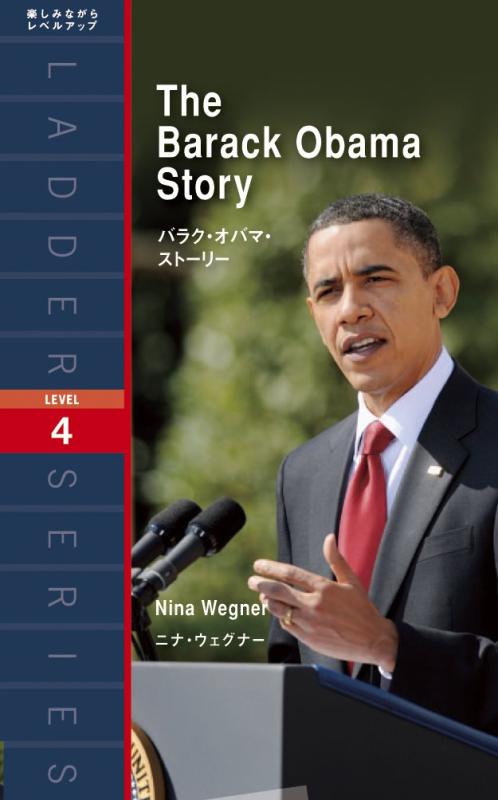 バラク・オバマ・ストーリー The Barack Obama Story (ラダーシリーズ Level 4)【 ご注文確定のタイミングについて 】 商品は他サイトでも販売しているため、在庫反映にタイムラグが生じる場合がございます。入れ違いで...