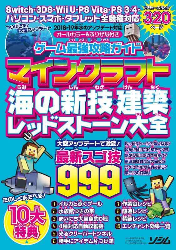 ゲーム最強攻略ガイド マインクラフト海の新技・建築・レッドストーン大全【 ご注文確定のタイミングについて 】 商品は他サイトでも販売しているため、在庫反映にタイムラグが生じる場合がございます。入れ違いで完売となった際は、速やかにメールでご連...