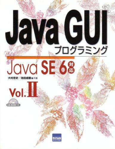 Java GUIプログラミング: Java SE 6対応 (vol.2)【 ご注文確定のタイミングについて 】 商品は他サイトでも販売しているため、在庫反映にタイムラグが生じる場合がございます。入れ違いで完売となった際は、速やかにメールでご...