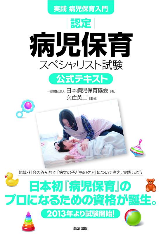 【実践 病児保育入門】認定病児保育スペシャリスト試験 公式テキスト【 ご注文確定のタイミングについて 】 商品は他サイトでも販売しているため、在庫反映にタイムラグが生じる場合がございます。入れ違いで完売となった際は、速やかにメールでご連絡の...