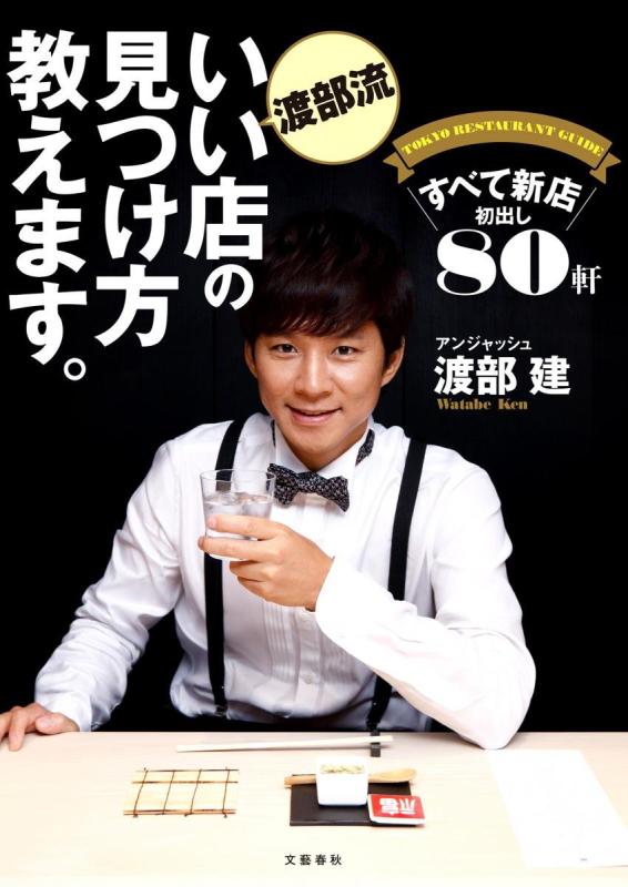 渡部流 いい店の見つけ方教えます。【 ご注文確定のタイミングについて 】 商品は他サイトでも販売しているため、在庫反映にタイムラグが生じる場合がございます。入れ違いで完売となった際は、速やかにメールでご連絡の上、キャンセルのお手続きをさせて...