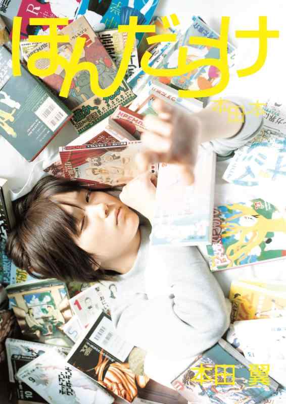本田翼1st-Last写真本　ほんだらけ 本田本【 ご注文確定のタイミングについて 】 商品は他サイトでも販売しているため、在庫反映にタイムラグが生じる場合がございます。入れ違いで完売となった際は、速やかにメールでご連絡の上、キャンセルのお...