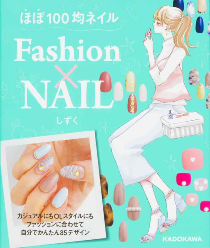 ほぼ100均ネイル Fashion×NAIL【 ご注文確定のタイミングについて 】 商品は他サイトでも販売しているため、在庫反映にタイムラグが生じる場合がございます。入れ違いで完売となった際は、速やかにメールでご連絡の上、キャンセルのお手続...