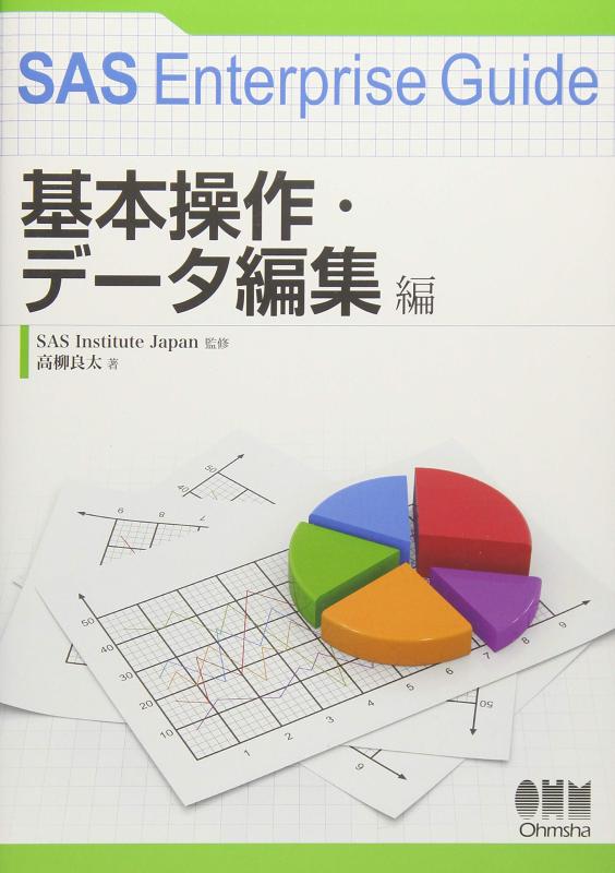 SAS Enterprise Guide 基本操作・データ編集編【 ご注文確定のタイミングについて 】 商品は他サイトでも販売しているため、在庫反映にタイムラグが生じる場合がございます。入れ違いで完売となった際は、速やかにメールでご連絡の上...