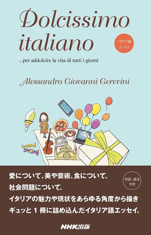 イタリア語エッセイ Dolcissimo italiano ...per addolcire la vita di tutti i giorni【 ご注文確定のタイミングについて 】 商品は他サイトでも販売しているため、在庫反映にタイムラグ...