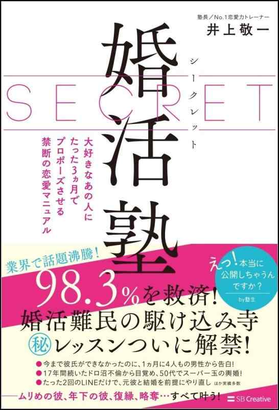シークレット婚活塾 大好きなあの人にたった3ヵ月でプロポーズさせる禁断の恋愛マニュアル【 ご注文確定のタイミングについて 】 商品は他サイトでも販売しているため、在庫反映にタイムラグが生じる場合がございます。入れ違いで完売となった際は、速や...
