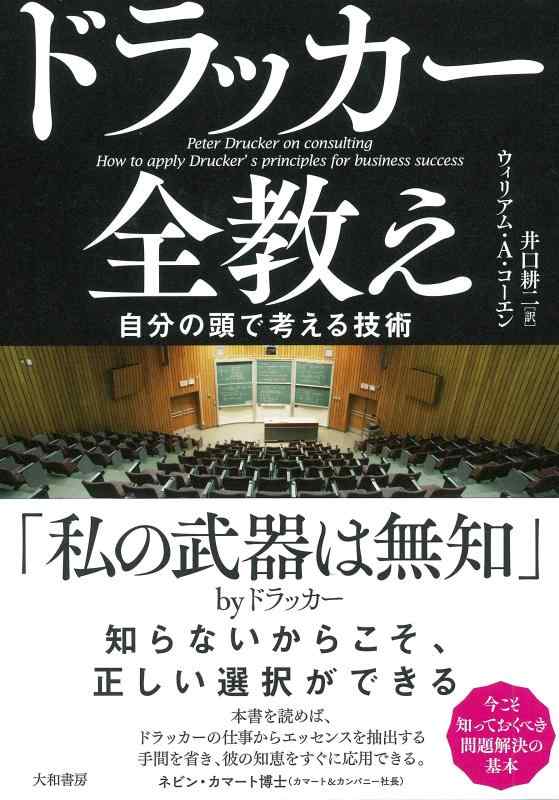 ドラッカー全教え ~自分の頭で考える技術~【 ご注文確定のタイミングについて 】 商品は他サイトでも販売しているため、在庫反映にタイムラグが生じる場合がございます。入れ違いで完売となった際は、速やかにメールでご連絡の上、キャンセルのお手続き...