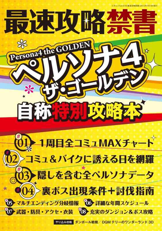 最速攻略禁書 (三才ムック vol.519)【 ご注文確定のタイミングについて 】 商品は他サイトでも販売しているため、在庫反映にタイムラグが生じる場合がございます。入れ違いで完売となった際は、速やかにメールでご連絡の上、キャンセルのお手続...
