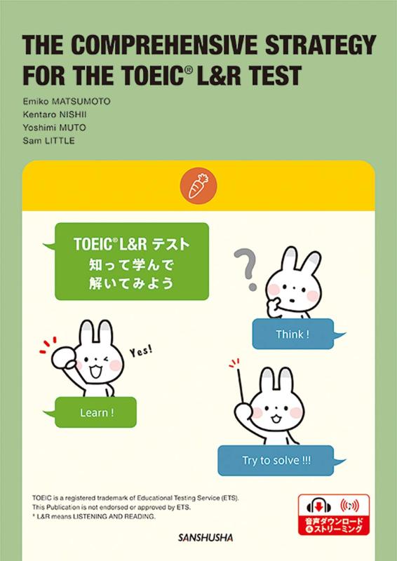 TOEIC® L&amp;Rテスト 知って学んで解いてみようーTHE COMPREHENSIVE STRATEGY FOR THE TOEIC® L&amp;R TEST【 ご注文確定のタイミングについて 】 商品は他サイトでも販売している...