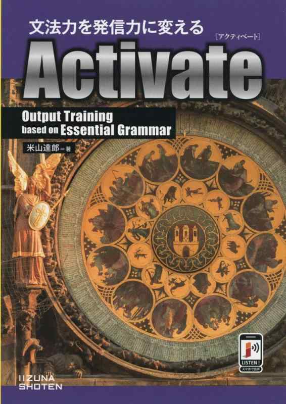 Activate ― Output Training based on Essential Grammar【 ご注文確定のタイミングについて 】 商品は他サイトでも販売しているため、在庫反映にタイムラグが生じる場合がございます。入れ違いで完...