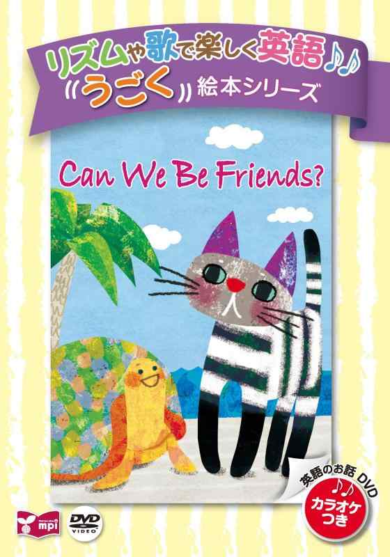 Can We Be Friends? (DVD) (うごく絵本シリーズ)【 ご注文確定のタイミングについて 】 商品は他サイトでも販売しているため、在庫反映にタイムラグが生じる場合がございます。入れ違いで完売となった際は、速やかにメールでご...