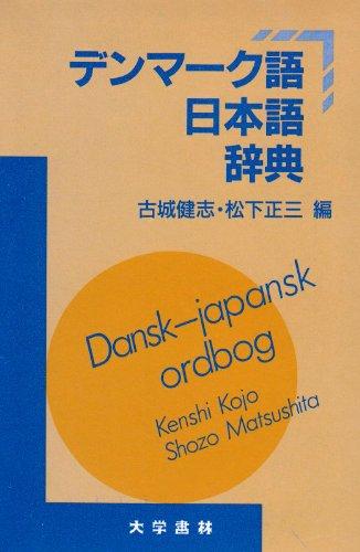 デンマーク語日本語辞典【 ご注文確定のタイミングについて 】 商品は他サイトでも販売しているため、在庫反映にタイムラグが生じる場合がございます。入れ違いで完売となった際は、速やかにメールでご連絡の上、キャンセルのお手続きをさせていただきます...
