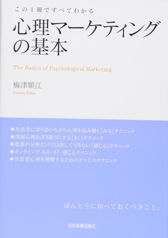 この1冊ですべてわかる心理マーケティングの基本【 ご注文確定のタイミングについて 】 商品は他サイトでも販売しているため、在庫反映にタイムラグが生じる場合がございます。入れ違いで完売となった際は、速やかにメールでご連絡の上、キャンセルのお手...