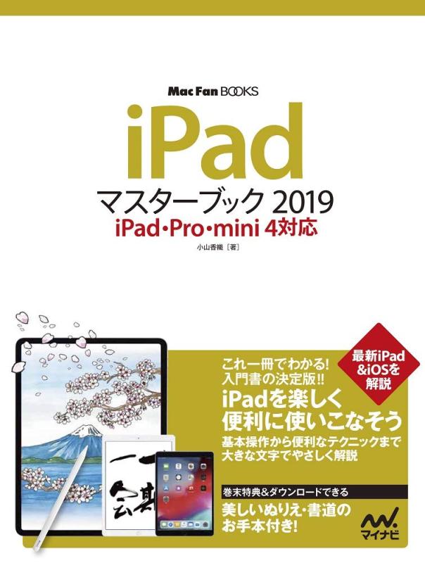 iPadマスターブック2019 iPad・Pro・mini 4対応【 ご注文確定のタイミングについて 】 商品は他サイトでも販売しているため、在庫反映にタイムラグが生じる場合がございます。入れ違いで完売となった際は、速やかにメールでご連絡の...