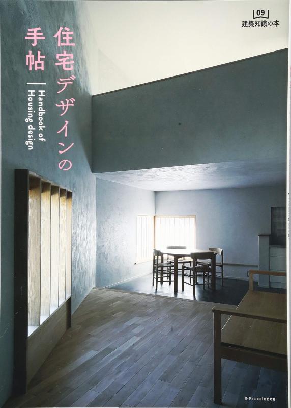 住宅デザインの手帖 (建築知識の本 09)【 ご注文確定のタイミングについて 】 商品は他サイトでも販売しているため、在庫反映にタイムラグが生じる場合がございます。入れ違いで完売となった際は、速やかにメールでご連絡の上、キャンセルのお手続き...