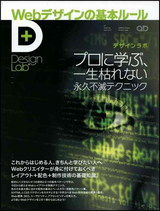Webデザインの基本ルール -プロに学ぶ、一生枯れない永久不滅テクニック-[デザインラボ](Design Lab+ 1-3)【 ご注文確定のタイミングについて 】 商品は他サイトでも販売しているため、在庫反映にタイムラグが生じる場合がござい...