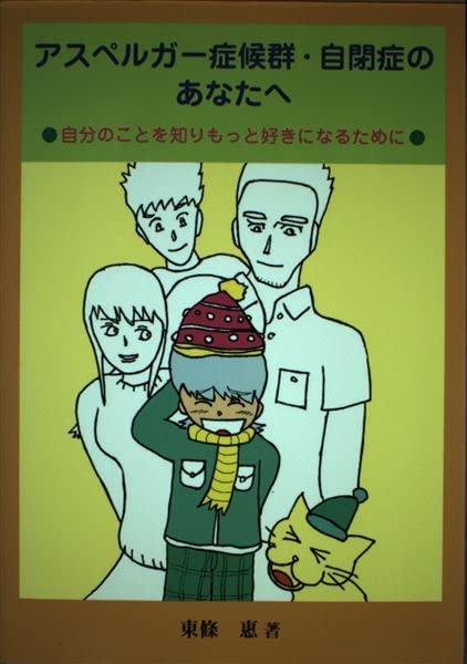 アスペルガー症候群・自閉症のあなたへ【 ご注文確定のタイミングについて 】 商品は他サイトでも販売しているため、在庫反映にタイムラグが生じる場合がございます。入れ違いで完売となった際は、速やかにメールでご連絡の上、キャンセルのお手続きをさせ...