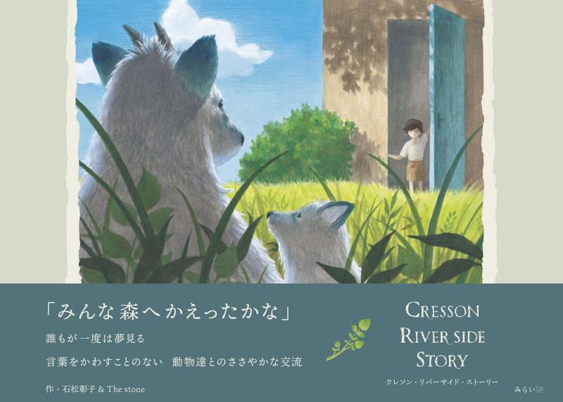 CRESSON RIVERSIDE STORY (クレソン・リバーサイド・ストーリー)【 ご注文確定のタイミングについて 】 商品は他サイトでも販売しているため、在庫反映にタイムラグが生じる場合がございます。入れ違いで完売となった際は、速や...