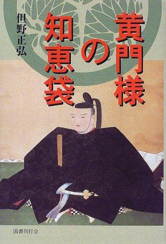 黄門様の知恵袋【 ご注文確定のタイミングについて 】 商品は他サイトでも販売しているため、在庫反映にタイムラグが生じる場合がございます。入れ違いで完売となった際は、速やかにメールでご連絡の上、キャンセルのお手続きをさせていただきます。 【 ...