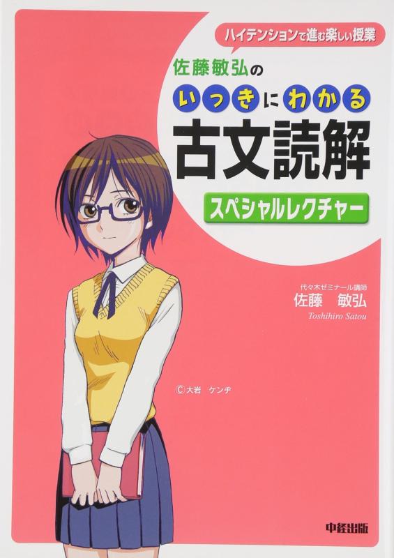 佐藤敏弘の いっきにわかる古文読解スペシャルレクチャー【 ご注文確定のタイミングについて 】 商品は他サイトでも販売しているため、在庫反映にタイムラグが生じる場合がございます。入れ違いで完売となった際は、速やかにメールでご連絡の上、キャンセ...