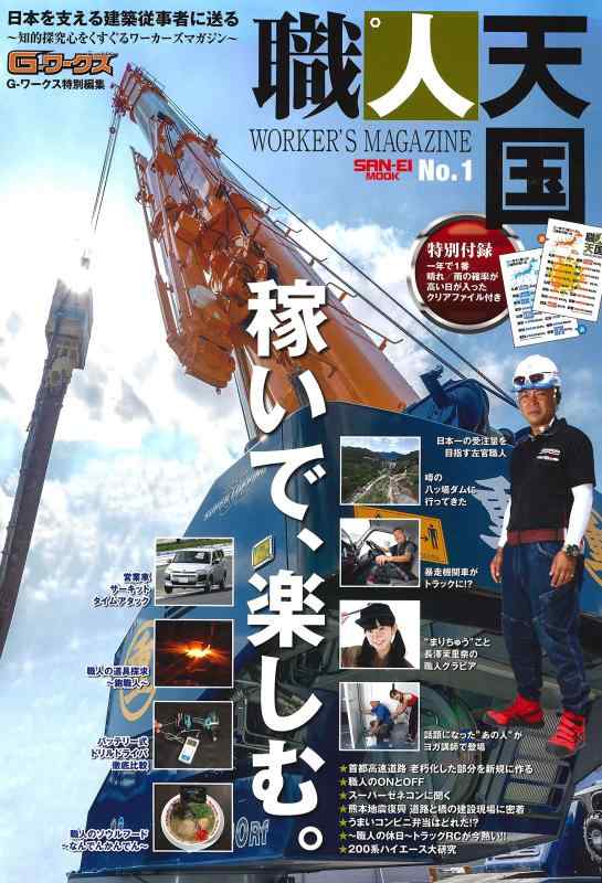 職人天国 No.1 (サンエイムック)【 ご注文確定のタイミングについて 】 商品は他サイトでも販売しているため、在庫反映にタイムラグが生じる場合がございます。入れ違いで完売となった際は、速やかにメールでご連絡の上、キャンセルのお手続きをさ...