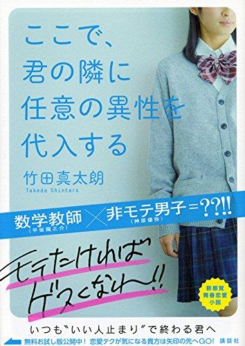 ここで、君の隣に任意の異性を代入する【 ご注文確定のタイミングについて 】 商品は他サイトでも販売しているため、在庫反映にタイムラグが生じる場合がございます。入れ違いで完売となった際は、速やかにメールでご連絡の上、キャンセルのお手続きをさせ...