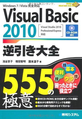 VisualBasic2010逆引き大全555の極意【 ご注文確定のタイミングについて 】 商品は他サイトでも販売しているため、在庫反映にタイムラグが生じる場合がございます。入れ違いで完売となった際は、速やかにメールでご連絡の上、キャンセル...