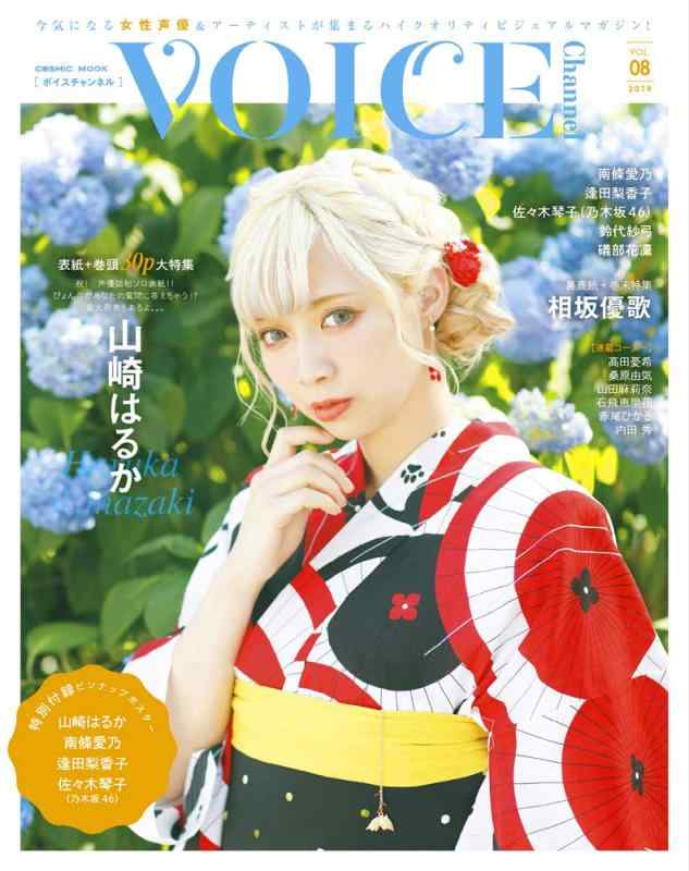 VOICE Channel Vol.8 (COSMIC MOOK)【 ご注文確定のタイミングについて 】 商品は他サイトでも販売しているため、在庫反映にタイムラグが生じる場合がございます。入れ違いで完売となった際は、速やかにメールでご連絡の...