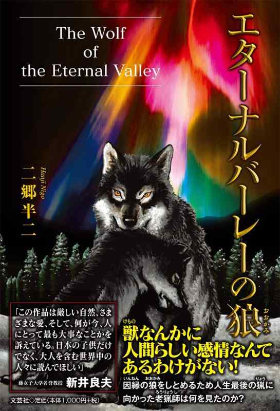 エターナルバーレーの狼【 ご注文確定のタイミングについて 】 商品は他サイトでも販売しているため、在庫反映にタイムラグが生じる場合がございます。入れ違いで完売となった際は、速やかにメールでご連絡の上、キャンセルのお手続きをさせていただきます...