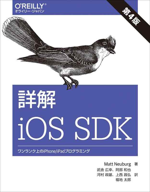 詳解 iOS SDK 第4版 ―ワンランク上のiPhone/iPadプログラミング【 ご注文確定のタイミングについて 】 商品は他サイトでも販売しているため、在庫反映にタイムラグが生じる場合がございます。入れ違いで完売となった際は、速やかに...