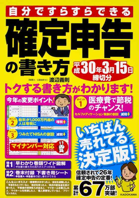 自分ですらすらできる確定申告の書き方平成30年3月15日締切分【 ご注文確定のタイミングについて 】 商品は他サイトでも販売しているため、在庫反映にタイムラグが生じる場合がございます。入れ違いで完売となった際は、速やかにメールでご連絡の上、...