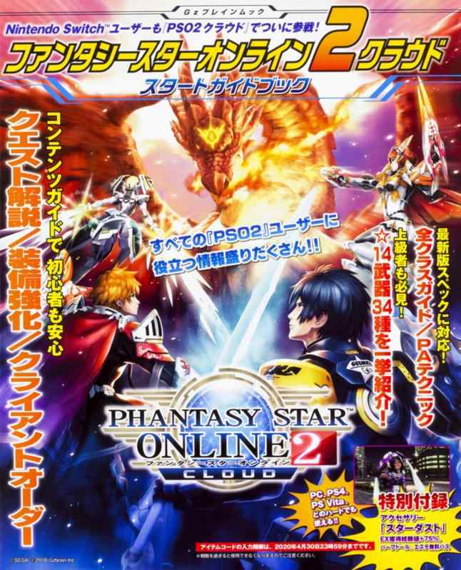 ファンタシースターオンライン2クラウド スタートガイドブック (カドカワゲームムック)【 ご注文確定のタイミングについて 】 商品は他サイトでも販売しているため、在庫反映にタイムラグが生じる場合がございます。入れ違いで完売となった際は、速や...