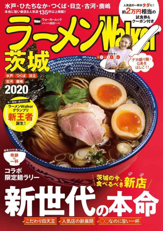 ラーメンWalker茨城2020 ラーメンウォーカームック【 ご注文確定のタイミングについて 】 商品は他サイトでも販売しているため、在庫反映にタイムラグが生じる場合がございます。入れ違いで完売となった際は、速やかにメールでご連絡の上、キャ...