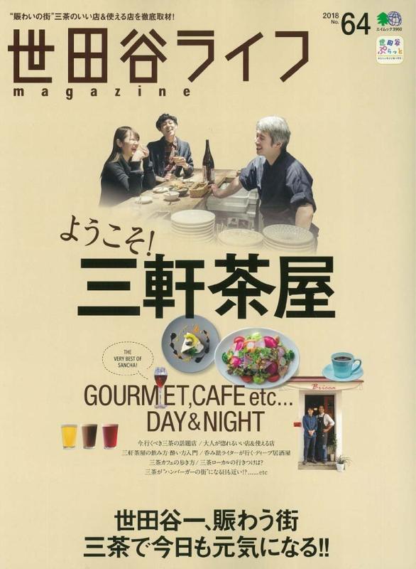 世田谷ライフmagazine VOL.64 (エイムック 3960)【 ご注文確定のタイミングについて 】 商品は他サイトでも販売しているため、在庫反映にタイムラグが生じる場合がございます。入れ違いで完売となった際は、速やかにメールでご連絡...