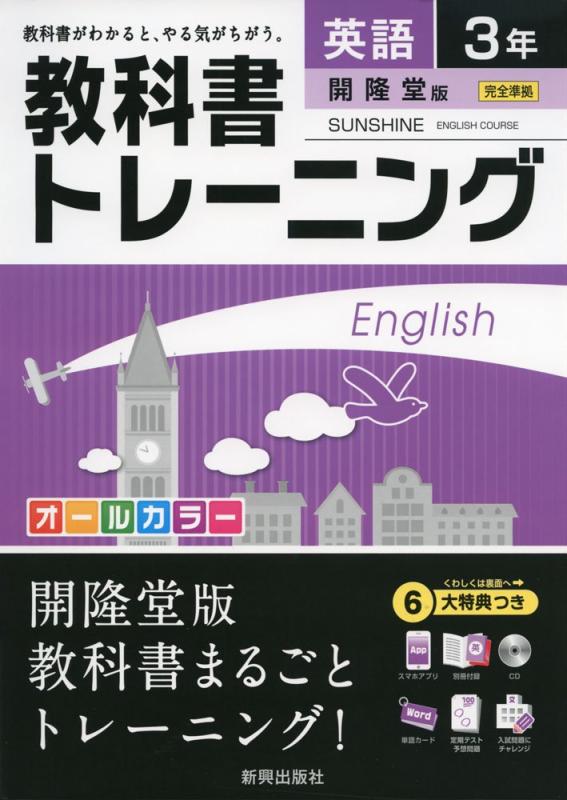 教科書トレーニング開隆堂英語3年【 ご注文確定のタイミングについて 】 商品は他サイトでも販売しているため、在庫反映にタイムラグが生じる場合がございます。入れ違いで完売となった際は、速やかにメールでご連絡の上、キャンセルのお手続きをさせてい...