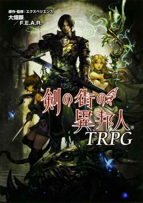 剣の街の異邦人TRPG【 ご注文確定のタイミングについて 】 商品は他サイトでも販売しているため、在庫反映にタイムラグが生じる場合がございます。入れ違いで完売となった際は、速やかにメールでご連絡の上、キャンセルのお手続きをさせていただきます...