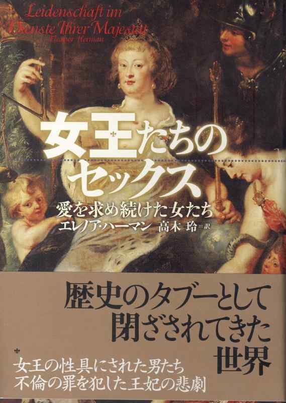 女王たちのセックス【 ご注文確定のタイミングについて 】 商品は他サイトでも販売しているため、在庫反映にタイムラグが生じる場合がございます。入れ違いで完売となった際は、速やかにメールでご連絡の上、キャンセルのお手続きをさせていただきます。 ...