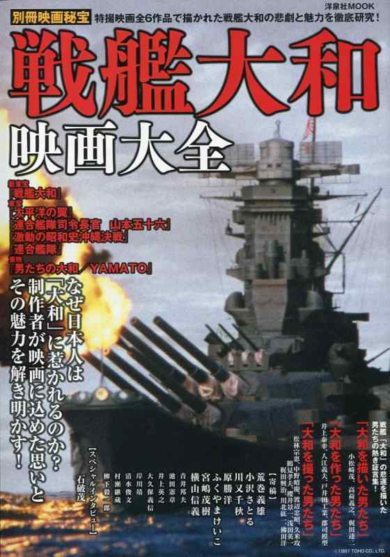 戦艦大和映画大全 (別冊映画秘宝)【 ご注文確定のタイミングについて 】 商品は他サイトでも販売しているため、在庫反映にタイムラグが生じる場合がございます。入れ違いで完売となった際は、速やかにメールでご連絡の上、キャンセルのお手続きをさせて...