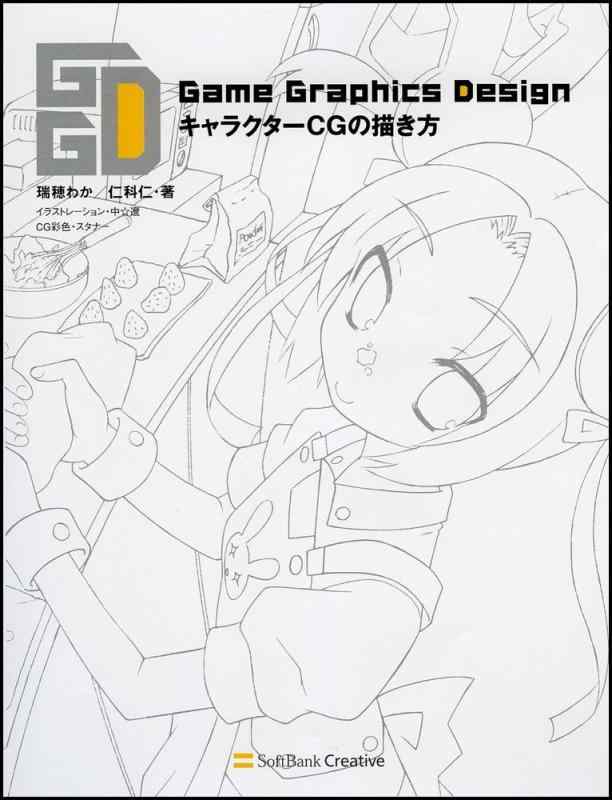 Game Graphics Design キャラクターCGの描き方【 ご注文確定のタイミングについて 】 商品は他サイトでも販売しているため、在庫反映にタイムラグが生じる場合がございます。入れ違いで完売となった際は、速やかにメールでご連絡の...