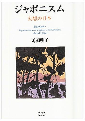 ジャポニスム 新装版: 幻想の日本【 ご注文確定のタイミングについて 】 商品は他サイトでも販売しているため、在庫反映にタイムラグが生じる場合がございます。入れ違いで完売となった際は、速やかにメールでご連絡の上、キャンセルのお手続きをさせて...