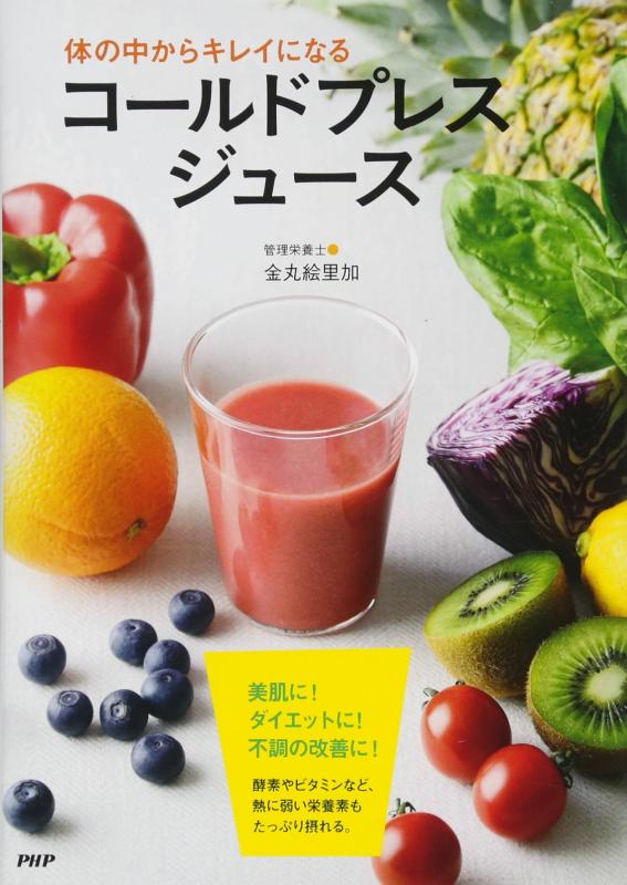 体の中からキレイになる コールドプレスジュース【 ご注文確定のタイミングについて 】 商品は他サイトでも販売しているため、在庫反映にタイムラグが生じる場合がございます。入れ違いで完売となった際は、速やかにメールでご連絡の上、キャンセルのお手...