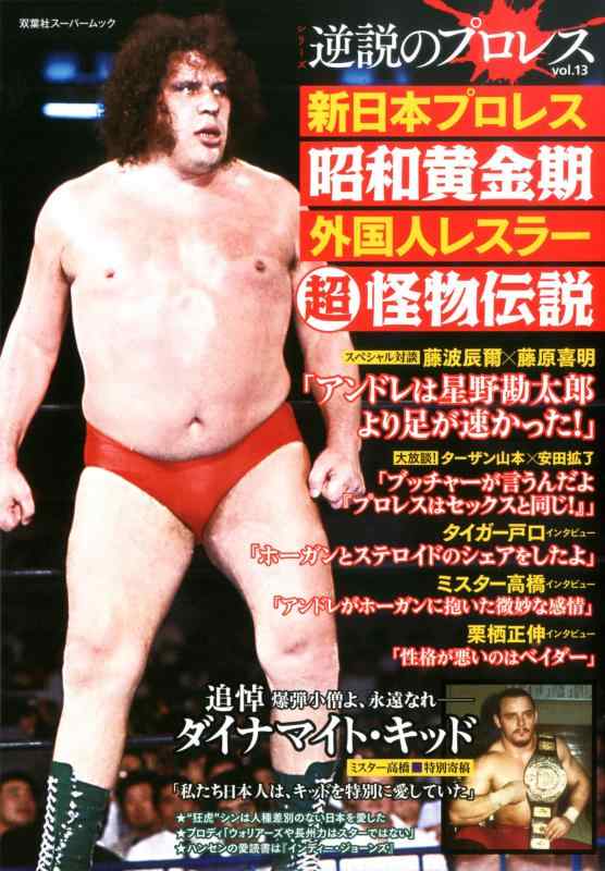 逆説のプロレス(13) (双葉社スーパームック)【 ご注文確定のタイミングについて 】 商品は他サイトでも販売しているため、在庫反映にタイムラグが生じる場合がございます。入れ違いで完売となった際は、速やかにメールでご連絡の上、キャンセルのお...