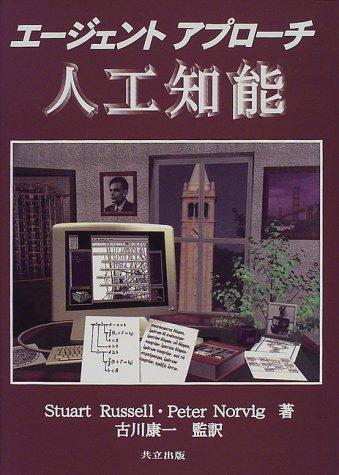 エージェントアプローチ 人工知能【 ご注文確定のタイミングについて 】 商品は他サイトでも販売しているため、在庫反映にタイムラグが生じる場合がございます。入れ違いで完売となった際は、速やかにメールでご連絡の上、キャンセルのお手続きをさせてい...