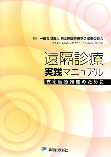 遠隔診療実践マニュアル【 ご注文確定のタイミングについて 】 商品は他サイトでも販売しているため、在庫反映にタイムラグが生じる場合がございます。入れ違いで完売となった際は、速やかにメールでご連絡の上、キャンセルのお手続きをさせていただきます...