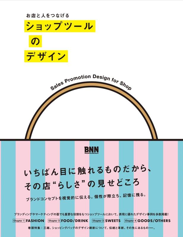 お店と人をつなげるショップツールのデザイン【 ご注文確定のタイミングについて 】 商品は他サイトでも販売しているため、在庫反映にタイムラグが生じる場合がございます。入れ違いで完売となった際は、速やかにメールでご連絡の上、キャンセルのお手続き...