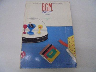 BGMのすべて アドリブメロディー付 改訂新版【 ご注文確定のタイミングについて 】 商品は他サイトでも販売しているため、在庫反映にタイムラグが生じる場合がございます。入れ違いで完売となった際は、速やかにメールでご連絡の上、キャンセルのお手...